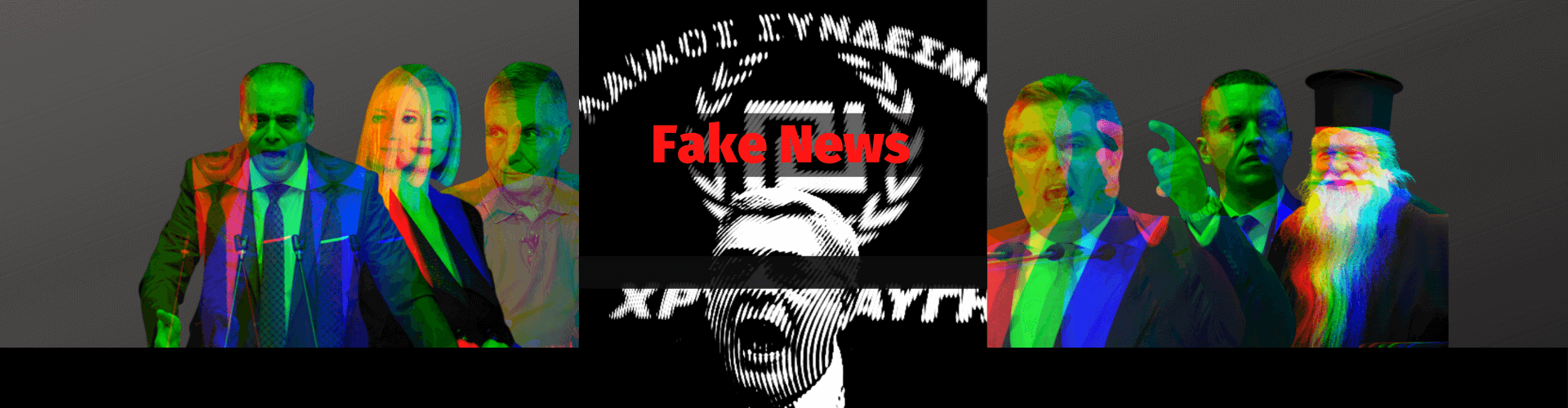 Λάσπη: Μέγας Αλέξανδρος, παιδιά των Οθωμανών και άλλα fake news του ...